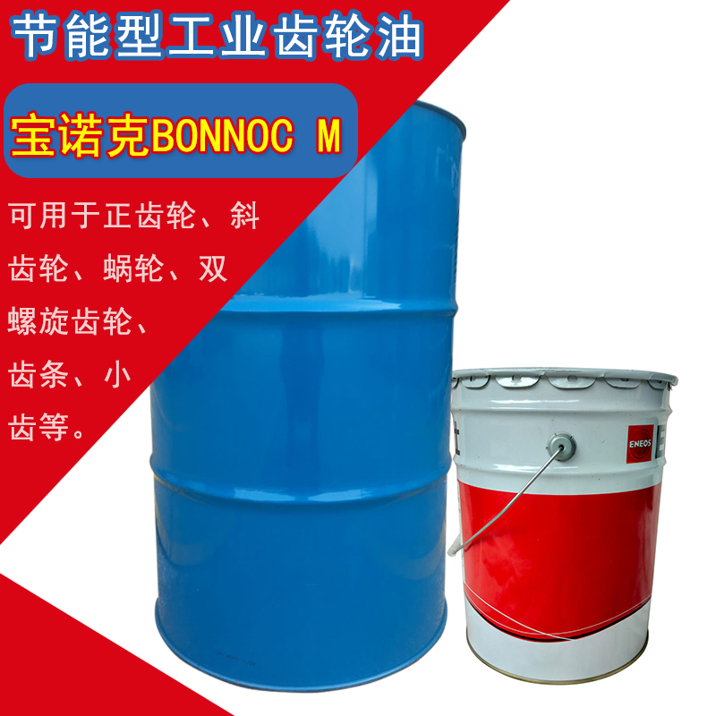 宝诺克BONNOC M工业齿轮油